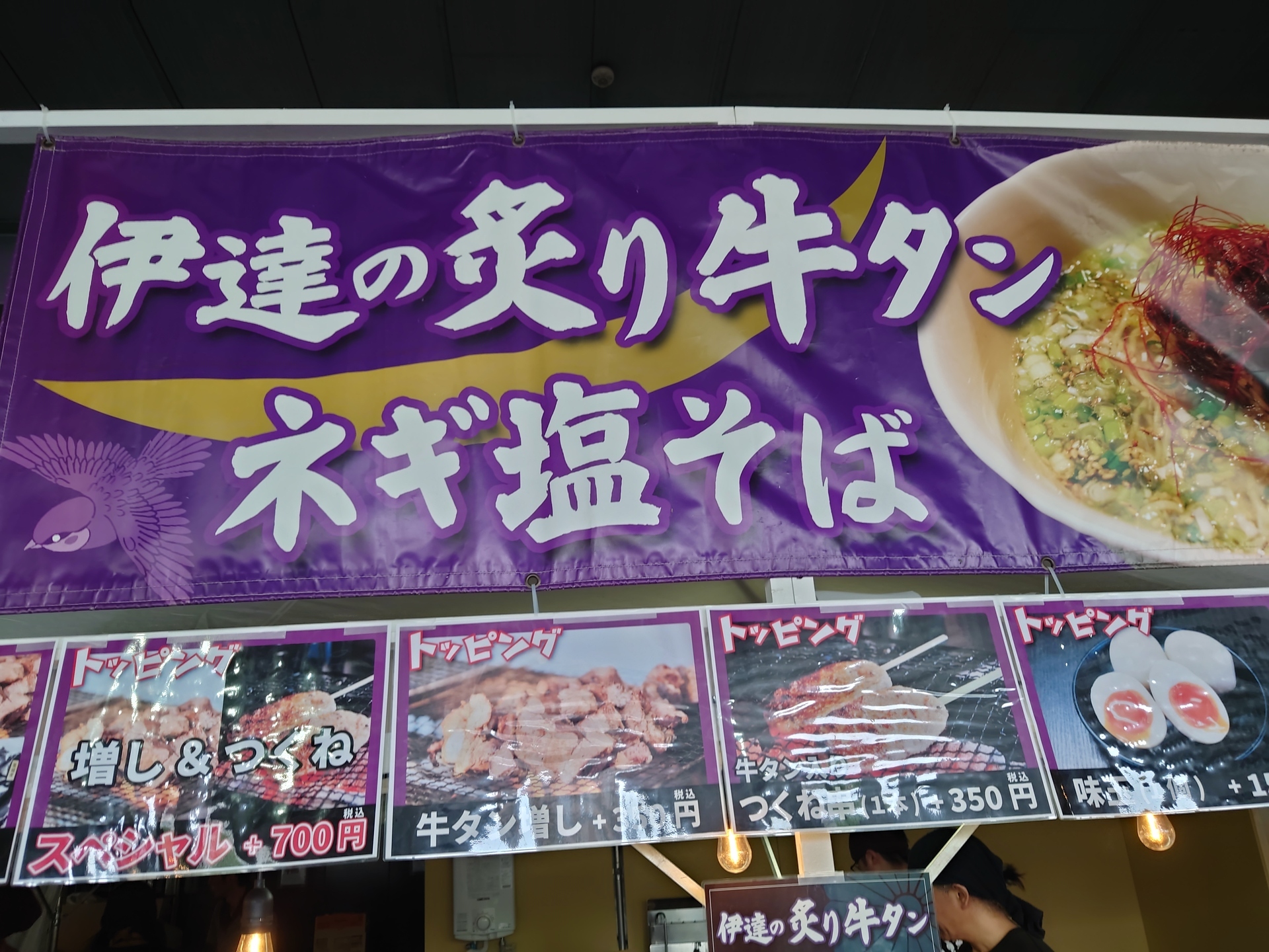 NSTまつり 新潟ラーメンFES 麺屋正宗 ～ラーメンフェス3杯目は仙台の名店～: ( ^ω^)のブログ