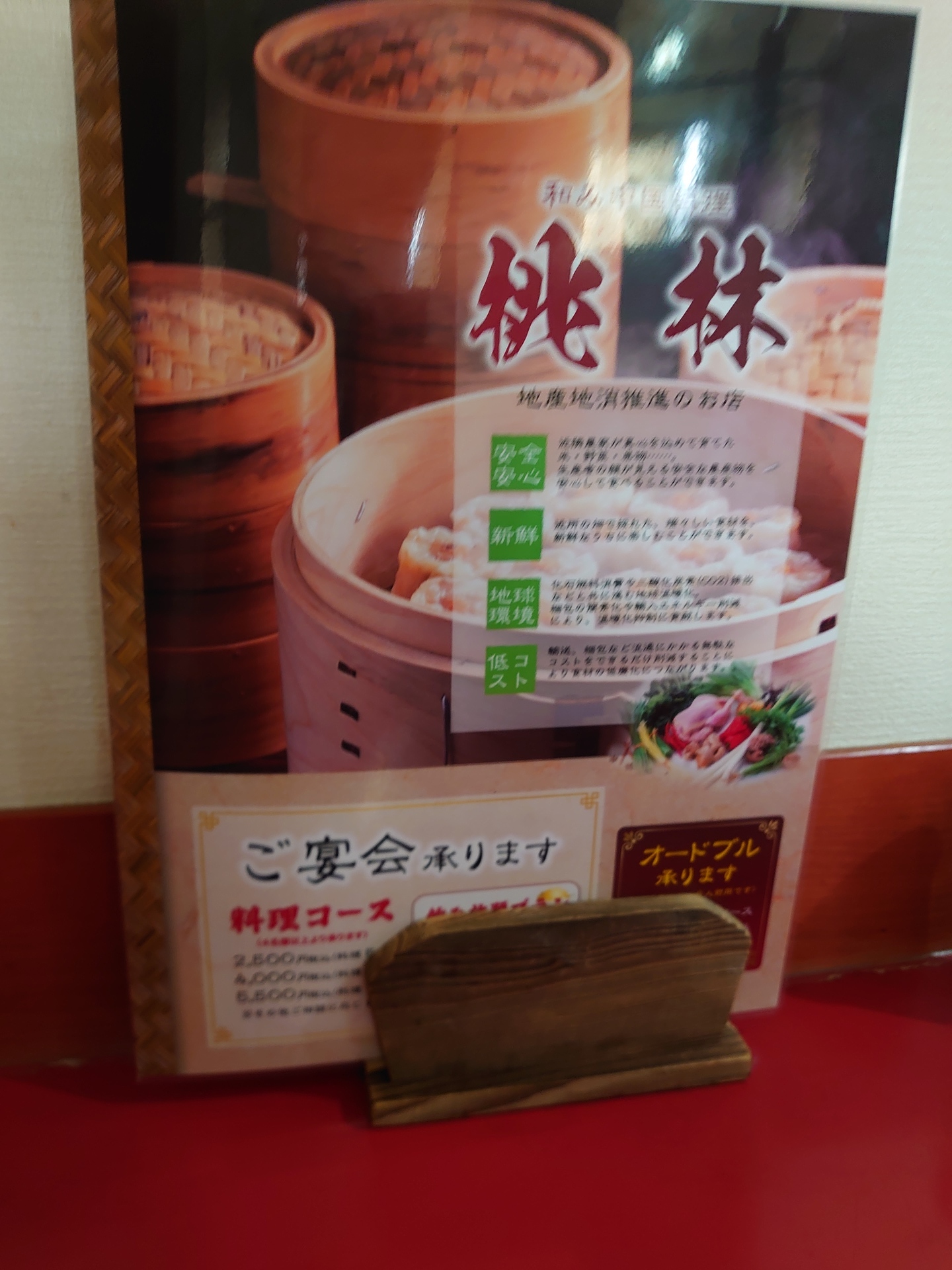 江南区 和み中国料理 桃林 ～場所はさぶろうの向かいです～: ( ^ω^)のブログ